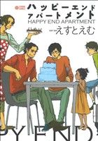 えすとえむ(著者)販売会社/発売会社：シリカ編集部発行リブレ出版発売発売年月日：2011/08/16JAN：9784862639783