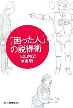 出口知史，伊東明【著】販売会社/発売会社：日本経済新聞出版社発売年月日：2011/08/10JAN：9784532316914