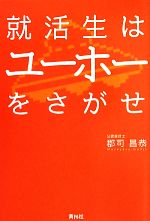 郡司昌恭【著】販売会社/発売会社：青月社/キャリイ社発売年月日：2011/08/12JAN：9784810912401