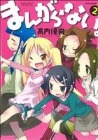 高内優向(著者)販売会社/発売会社：竹書房発売年月日：2011/09/07JAN：9784812476598