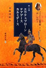 水崎博明【著】販売会社/発売会社：櫂歌書房/星雲社発売年月日：2011/08/27JAN：9784434157707