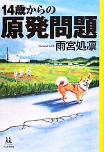 雨宮処凛【著】販売会社/発売会社：河出書房新社発売年月日：2011/09/20JAN：9784309616704