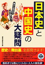 歴史の謎研究会【編】販売会社/発売会社：青春出版社発売年月日：2011/09/24JAN：9784413110327