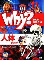 ホスンボン【文】，ソンフェソク【絵】，阿部和厚【日本語版監修】販売会社/発売会社：学研教育出版/学研マーケティング発売年月日：2011/09/22JAN：9784052034411