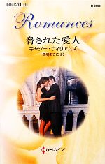 キャシーウィリアムズ【作】，馬場あきこ【訳】販売会社/発売会社：ハーレクイン発売年月日：2011/10/15JAN：9784596126689