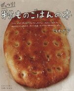 つむぎや(著者)販売会社/発売会社：主婦と生活社発売年月日：2011/10/28JAN：9784391632231