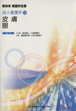 新村眞人(著者)販売会社/発売会社：（株）メヂカルフレンド社発売年月日：2011/09/01JAN：9784839232252