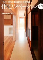 日経アーキテクチュア(編者)販売会社/発売会社：日経BP社/日経BPマーケティング発売年月日：2011/11/26JAN：9784822266943