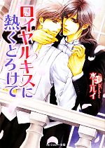 水上ルイ【著】販売会社/発売会社：角川書店/角川グループパブリッシング発売年月日：2011/11/30JAN：9784041000854
