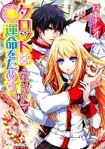 月本ナシオ【著】販売会社/発売会社：角川書店/角川グループパブリッシング発売年月日：2011/11/30JAN：9784041000496