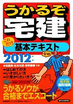 水田嘉美，松本光稔，狩野義春【共著】販売会社/発売会社：週刊住宅新聞社発売年月日：2011/12/14JAN：9784784821129