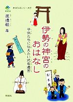まほろば教育事業団【企画】，渡邊毅【著】販売会社/発売会社：明成社発売年月日：2012/02/01JAN：9784905410041