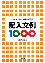 藤岡秀樹【編著】販売会社/発売会社：日本標準発売年月日：2012/02/02JAN：9784820805540