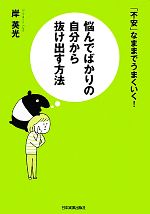 岸英光【著】販売会社/発売会社：日本実業出版社発売年月日：2012/02/17JAN：9784534049247
