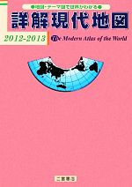 二宮書店編集部【編】販売会社/発売会社：二宮書店発売年月日：2012/03/01JAN：9784817603616