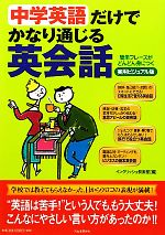 イングリッシュ倶楽部【編】販売会社/発売会社：河出書房新社発売年月日：2012/02/27JAN：9784309651736