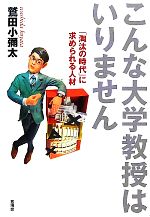 鷲田小彌太【著】販売会社/発売会社：言視舎発売年月日：2012/03/01JAN：9784905369257
