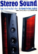 ステレオサウンド販売会社/発売会社：ステレオサウンド発売年月日：2012/03/10JAN：9784880732770