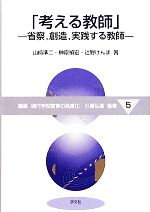 山崎準二，榊原禎宏，辻野けんま【著】販売会社/発売会社：学文社発売年月日：2012/03/01JAN：9784762022456