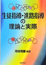 河村茂雄【編著】販売会社/発売会社：図書文化社発売年月日：2011/04/01JAN：9784810015782