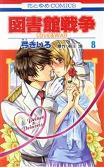 弓きいろ(著者)販売会社/発売会社：白泉社発売年月日：2011/09/05JAN：9784592193180