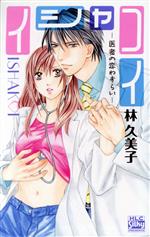 林久美子(著者)販売会社/発売会社：白泉社発売年月日：2011/09/05JAN：9784592154006
