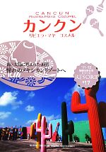 「地球の歩き方」編集室【編】販売会社/発売会社：ダイヤモンド・ビッグ社/ダイヤモンド社発売年月日：2011/08/29JAN：9784478041758