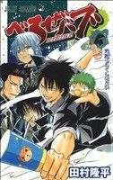 田村隆平(著者)販売会社/発売会社：集英社発売年月日：2011/09/02JAN：9784088702865