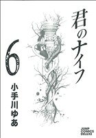 小手川ゆあ(著者)販売会社/発売会社：集英社発売年月日：2011/09/02JAN：9784088598970