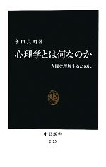 永田良昭(著者)販売会社/発売会社：中央公論新社発売年月日：2011/08/25JAN：9784121021250