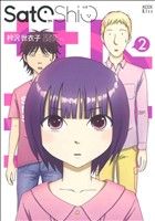 衿沢世衣子(著者)販売会社/発売会社：講談社発売年月日：2011/09/13JAN：9784063761146