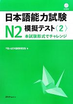 千駄ヶ谷日本語教育研究所【著】販売会社/発売会社：スリーエーネットワーク発売年月日：2011/09/23JAN：9784883195763／／付属品〜CD付