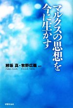 鯵坂真，牧野広義【編著】販売会社/発売会社：学習の友社発売年月日：2012/02/03JAN：9784761706807