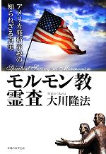 大川隆法【著】販売会社/発売会社：幸福の科学出版発売年月日：2012/02/29JAN：9784863951716