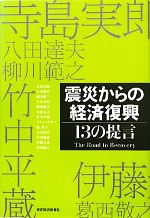東洋経済新報社出版局編集部【編】販売会社/発売会社：東洋経済新報社発売年月日：2011/07/28JAN：9784492395523