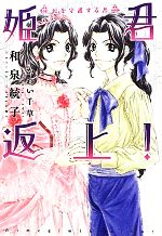 和泉統子【著】販売会社/発売会社：新書館発売年月日：2011/08/10JAN：9784403541711