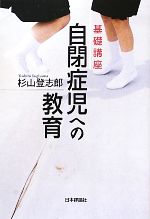 杉山登志郎【著】販売会社/発売会社：日本評論社発売年月日：2011/09/16JAN：9784535562998