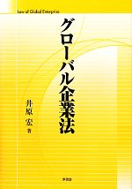 井原宏【著】販売会社/発売会社：東信堂発売年月日：2011/09/24JAN：9784798900780