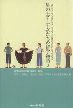 名古屋外国語大学留学体験記編集委員会(編者)販売会社/発売会社：中日新聞社　事業局出版部発売年月日：2011/10/01JAN：9784806206330