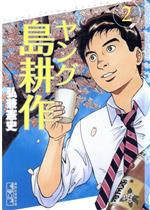 弘兼憲史(著者)販売会社/発売会社：講談社発売年月日：2012/03/09JAN：9784063708400