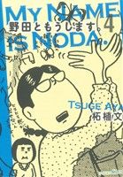 柘植文(著者)販売会社/発売会社：講談社発売年月日：2012/03/13JAN：9784063377422