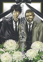 峰倉かずや(著者)販売会社/発売会社：一迅社発売年月日：2011/07/25JAN：9784758056205