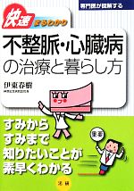 伊東春樹【著】販売会社/発売会社：法研発売年月日：2011/07/19JAN：9784879548122