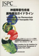 日本ペインクリニック学会(著者)販売会社/発売会社：真興交易医書出版部発売年月日：2011/07/01JAN：9784880038551