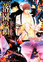 沙野風結子【著】販売会社/発売会社：竹書房発売年月日：2011/07/25JAN：9784812445433