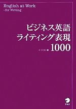 イジユン【著】販売会社/発売会社：アルク発売年月日：2011/07/27JAN：9784757419827