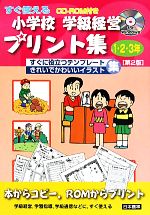 日本標準編集部(編者)販売会社/発売会社：日本標準発売年月日：2011/07/28JAN：9784820805472