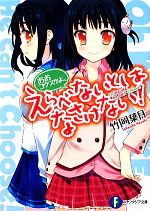 竹岡葉月【著】販売会社/発売会社：富士見書房発売年月日：2011/11/19JAN：9784829137031