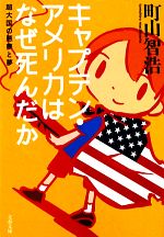 町山智浩【著】販売会社/発売会社：文藝春秋発売年月日：2011/12/06JAN：9784167801632