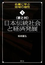 坂根嘉弘【著】販売会社/発売会社：農山漁村文化協会発売年月日：2011/12/14JAN：9784540112386
